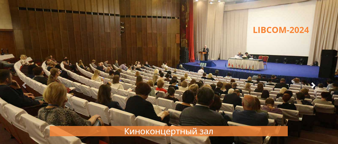 «LIBCOM – 2024» - Антиплагиат